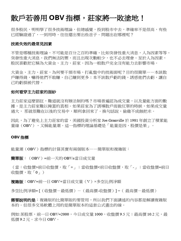 跳空缺口 obv文章 | PDF