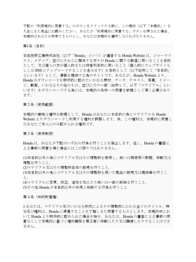 Penjelasan Tentang Honda Cub Di Jepang (Japanese) | PDF