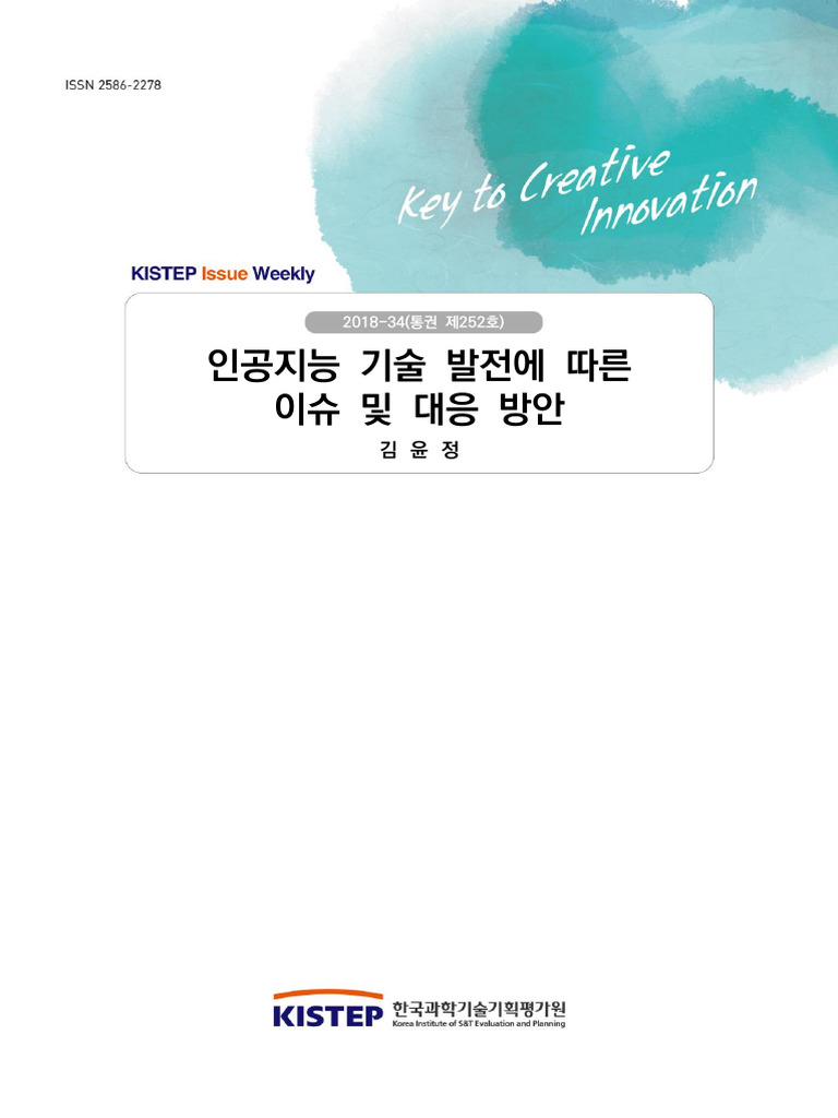 KISTEP+Issue+Weekly+2018-34 (Vol 252) | PDF