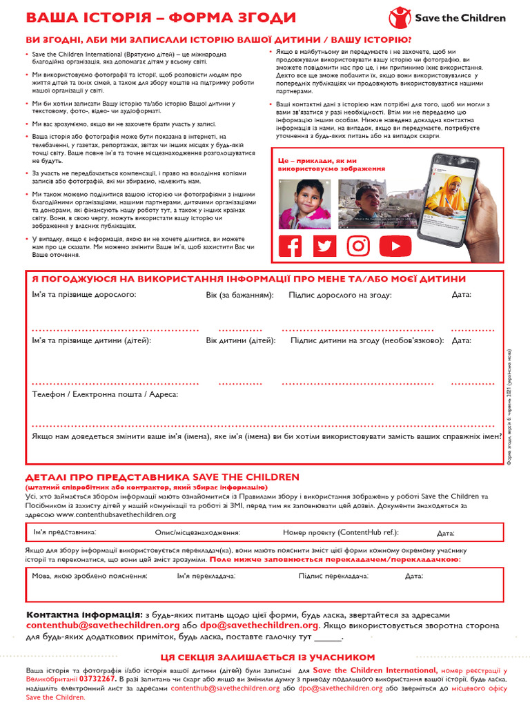 New Consent Form - Ukrainian | PDF