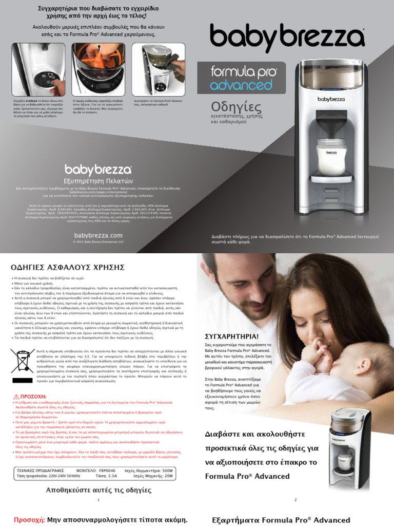 Baby Breza Mihani Paraskeyis Galaktos Formula Pro Advanced 0727530 0 | PDF