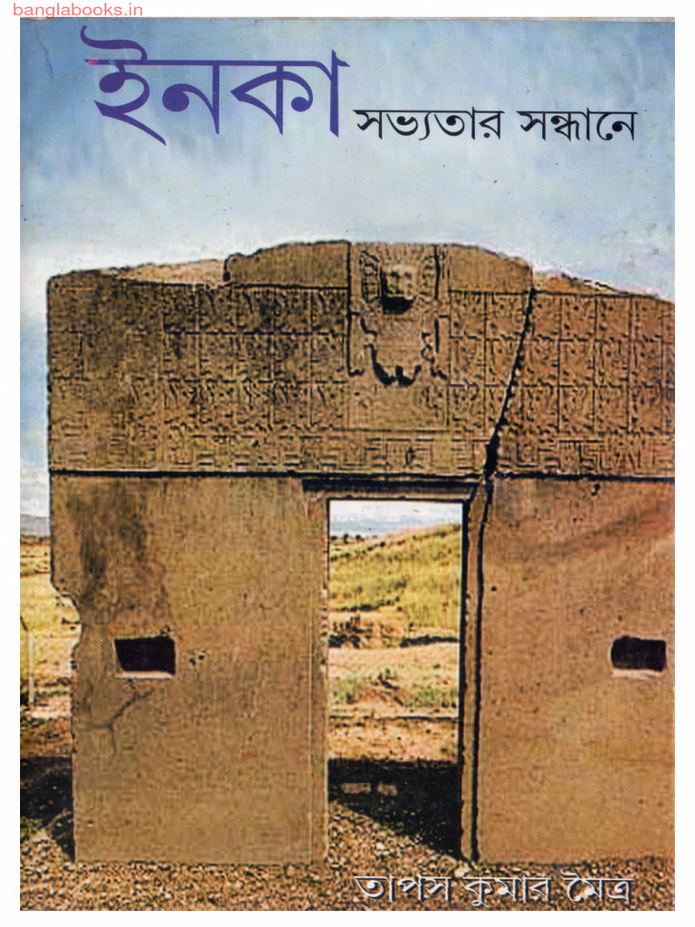 Inca Sbhyatar Sandhane by Tapas Kumar Maitra | PDF