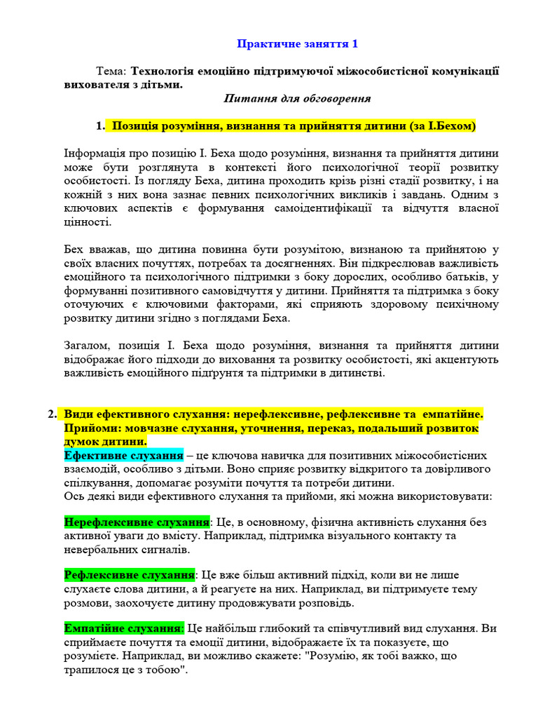 ПЗ 1 | PDF