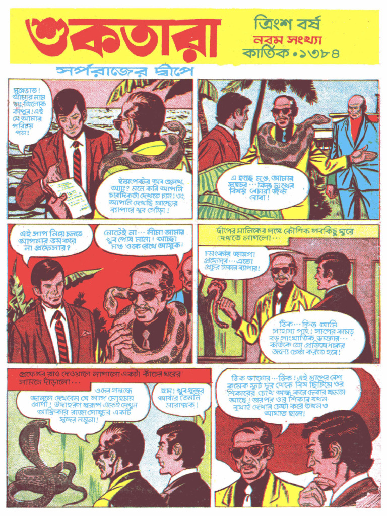 Shuktara - 1384 Kartik | PDF