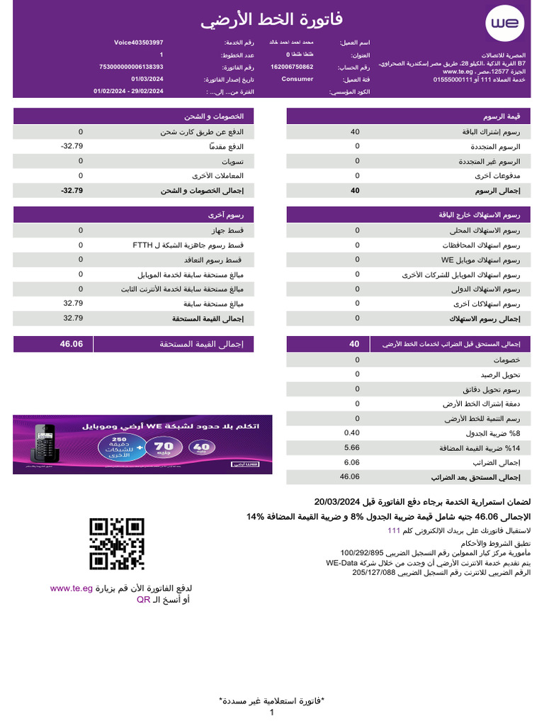 Bill Summary فبراير2024 | PDF