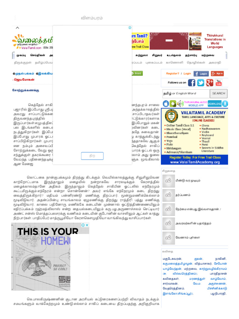 Sotrukanakku Jayamohan - சோற்றுக்கணக்கு ஜெயமோகன் - சோற்றுக்கணக்கு-சிறுகதை - Jayamohan-Short ...