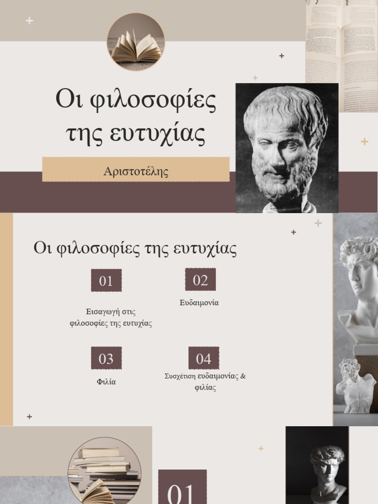 ΦΙΛΟΣΟΦΙΑ | PDF