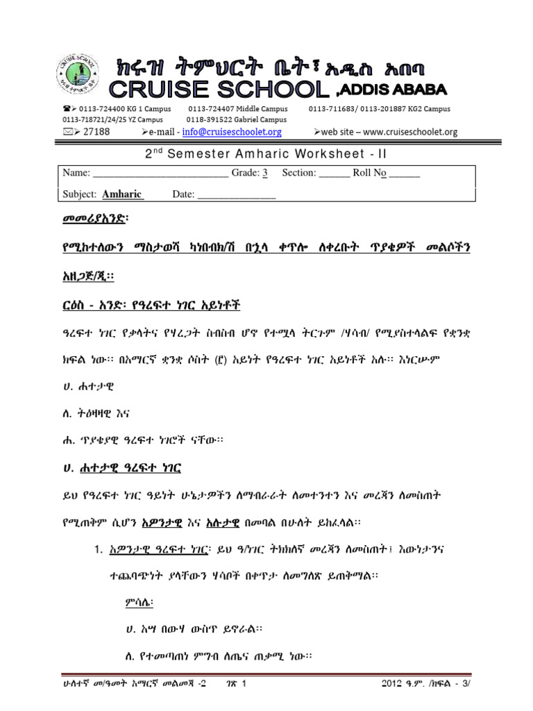Amharic Grade 3 Worksheet | PDF