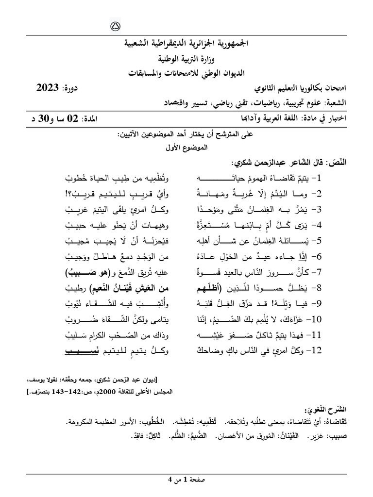 Bac2023 Arabic Sci | PDF