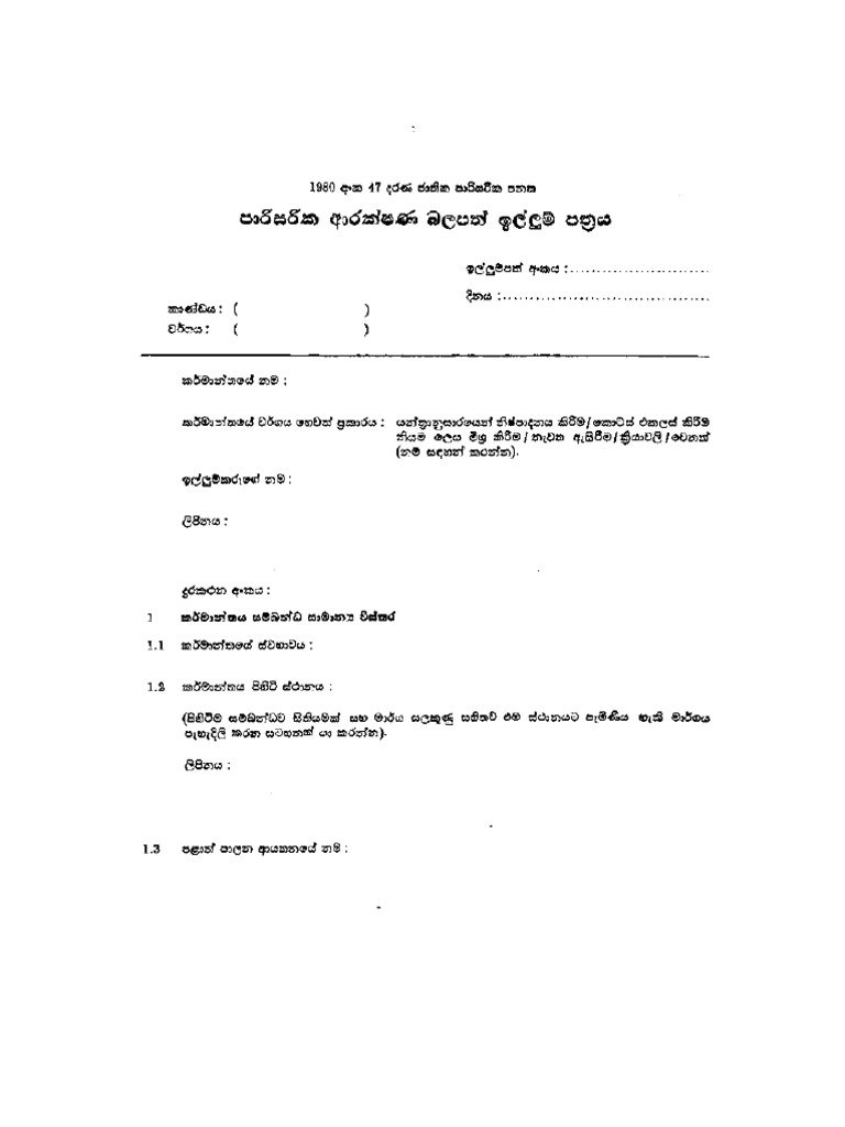 Sinhala - EPL | PDF