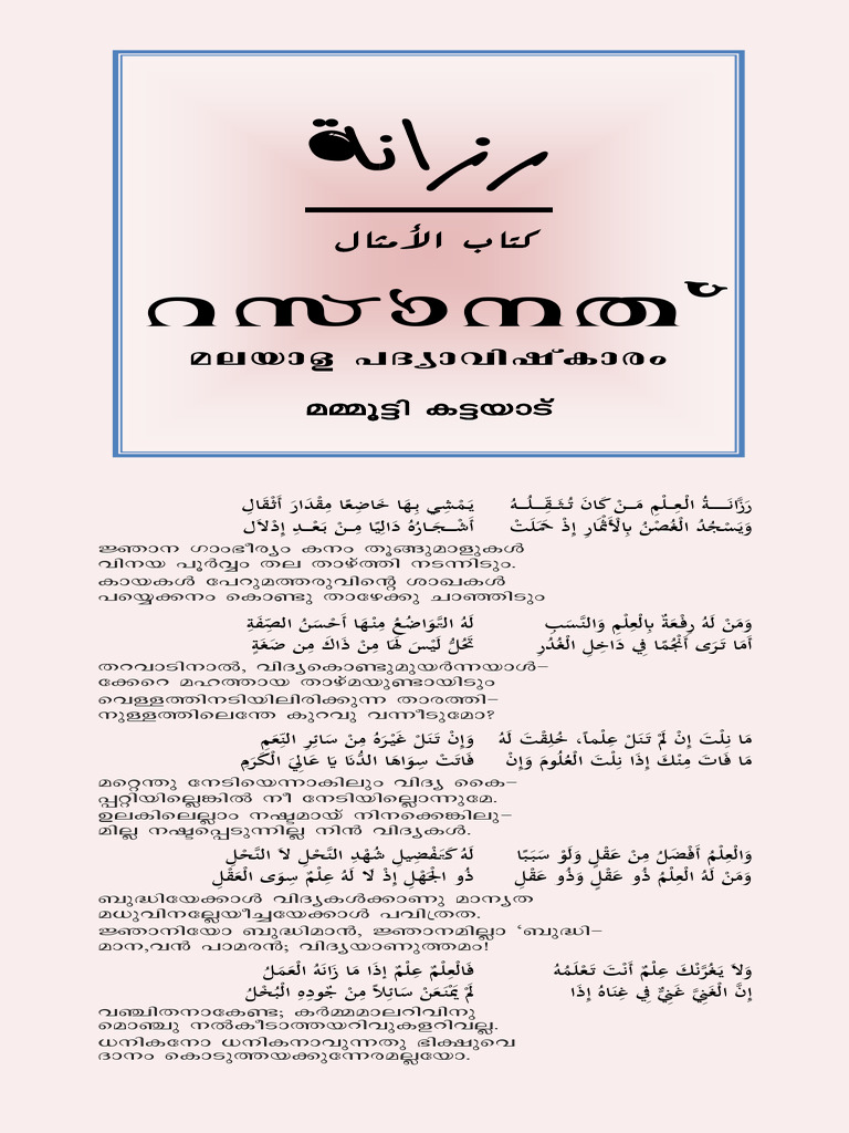 Razanath Baith PDF | PDF