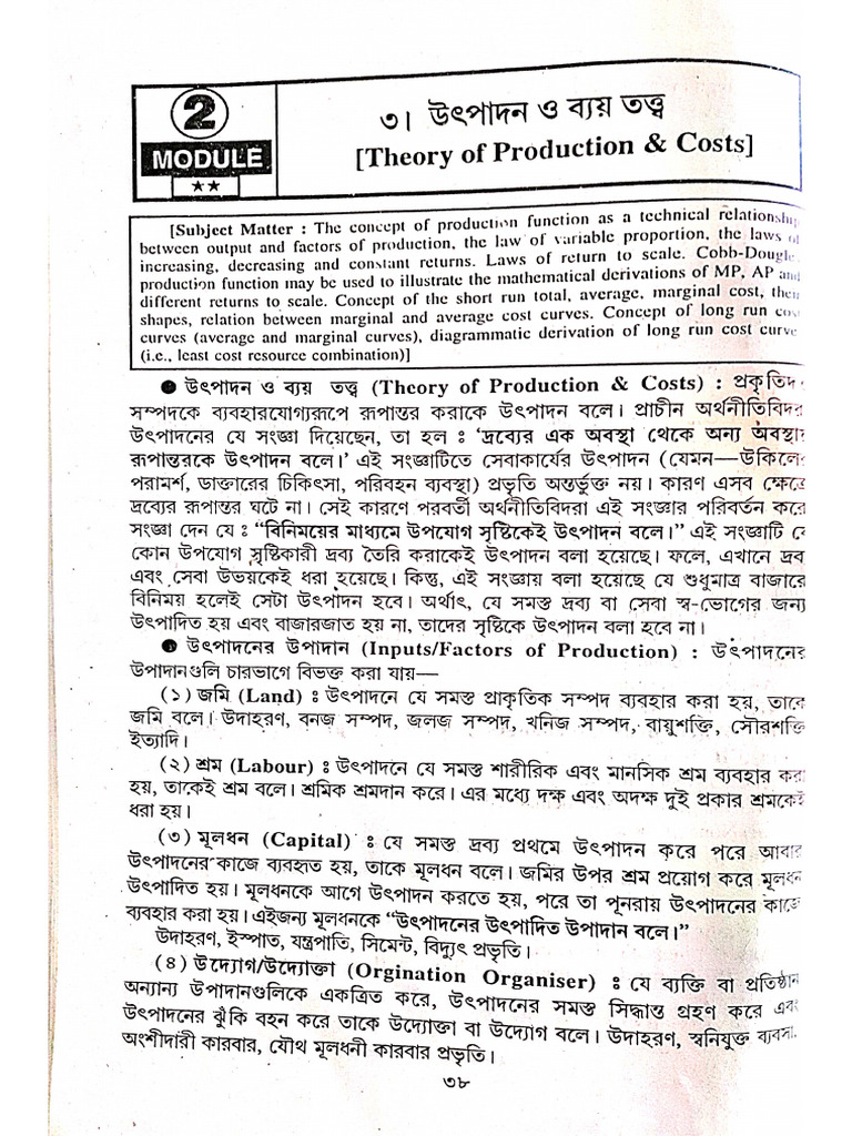 Theory of Production & Cost, Principle of Profit Maximization | PDF