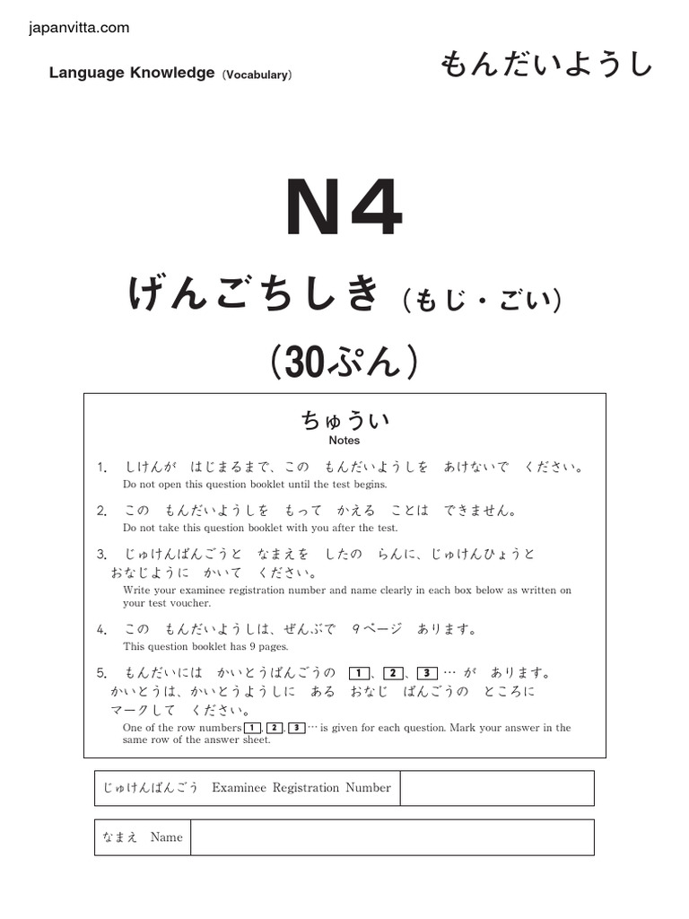 JLPT N4 - 2016 Vocabulary & Grammar Past Paper | PDF