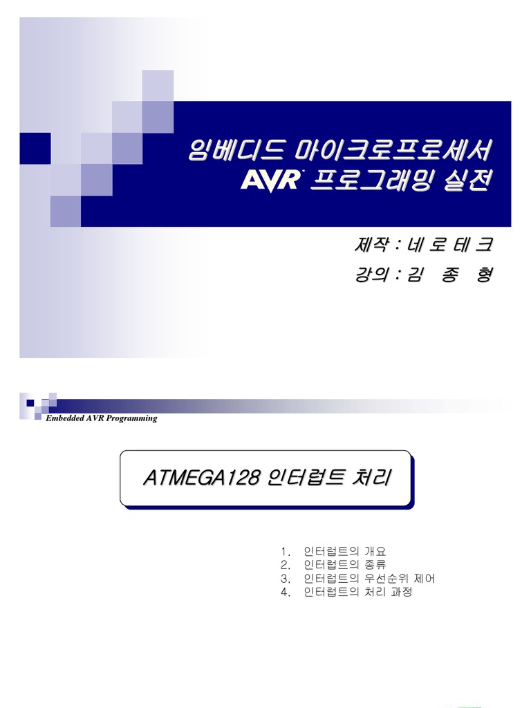 Avr Lecture3 | PDF