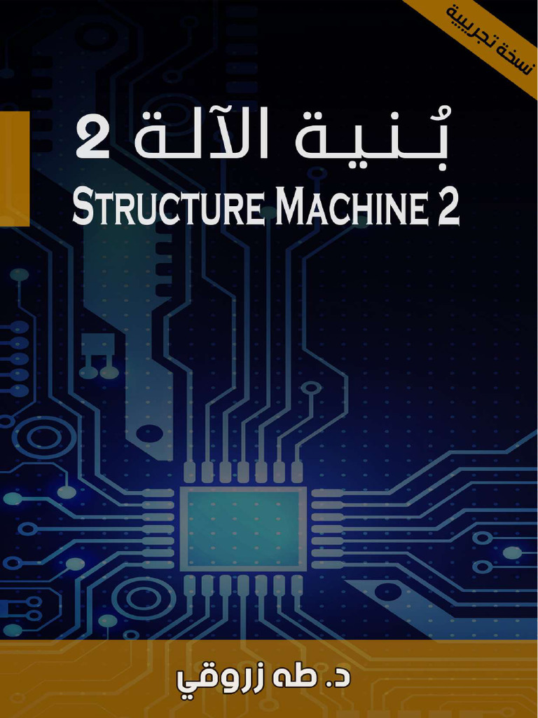 SM2 - Zerrouki Taha | PDF