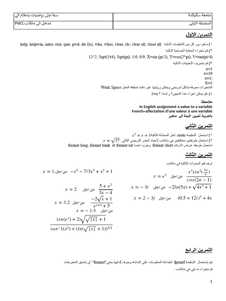 TP 1-24-Arabe-Introduction-À Matlab - 240217 - 090708 | PDF