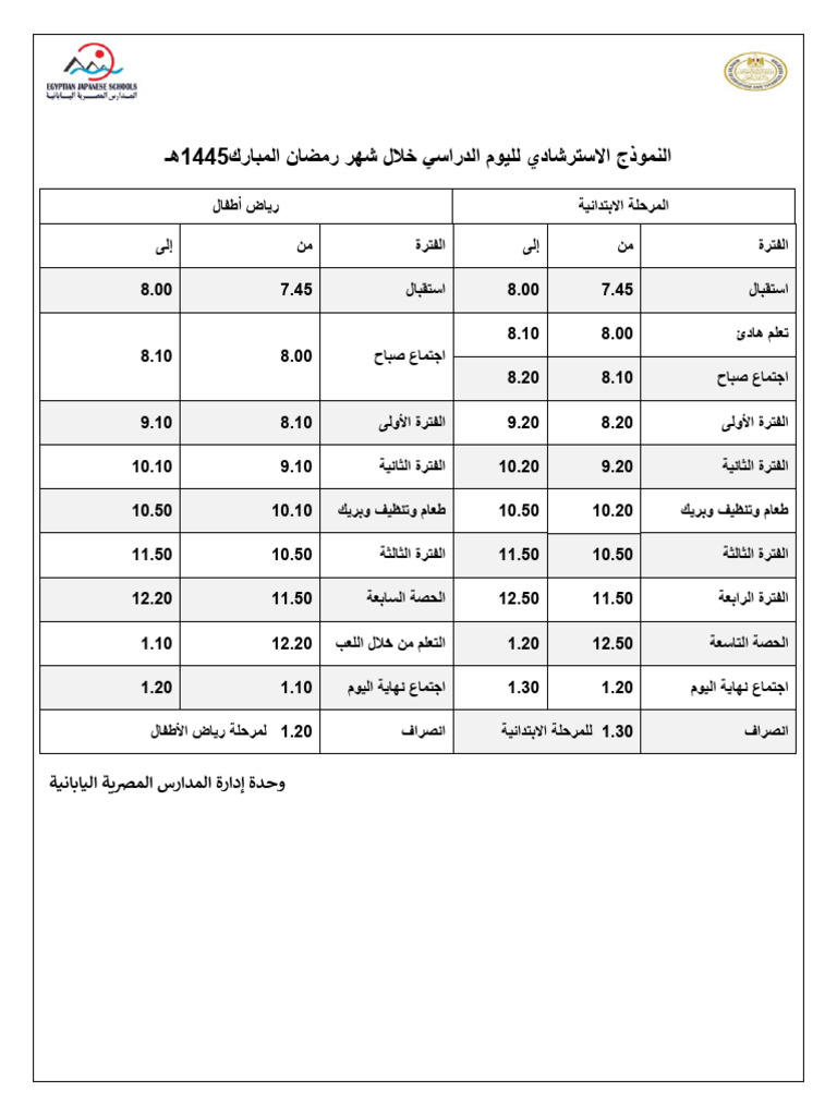 جدول شهر رمضان | PDF