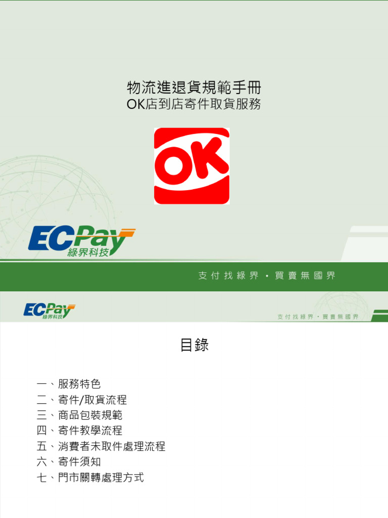 Ecpay 067 | PDF