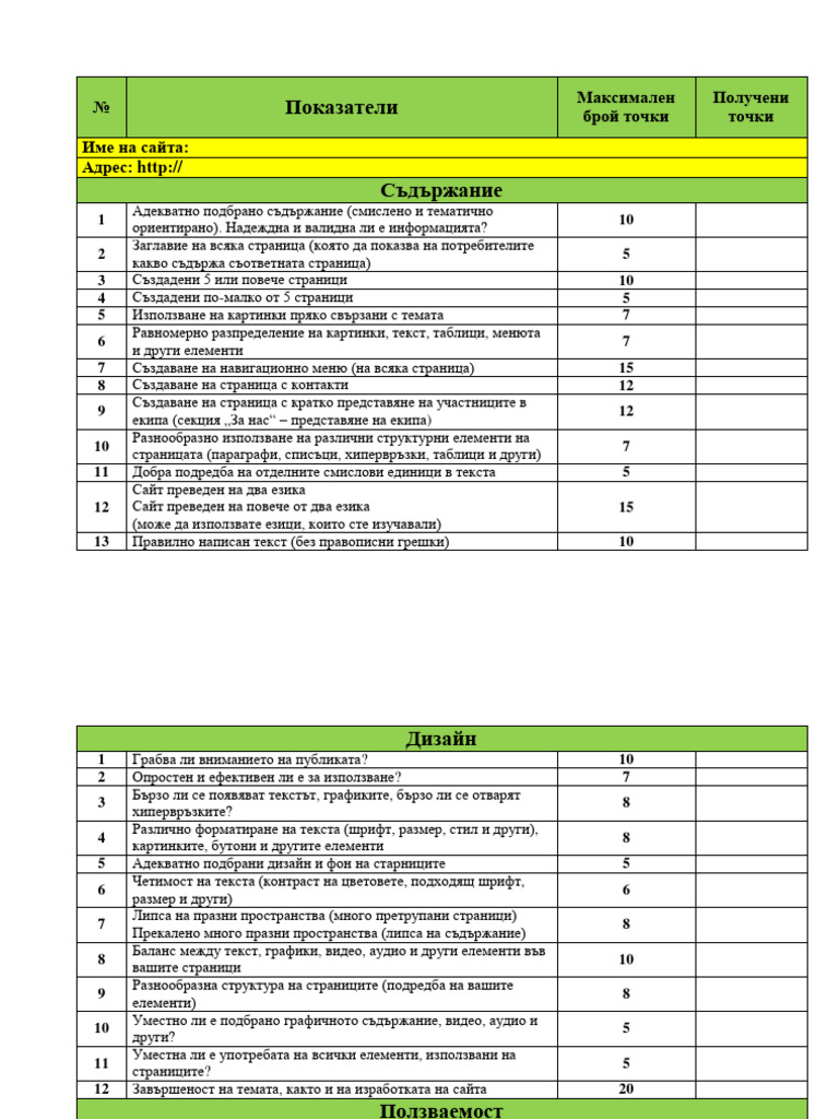 Карта за оценяване Pdf
