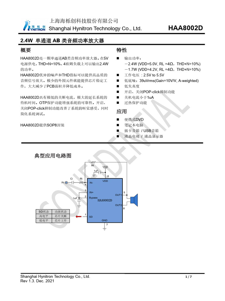 HAA8002D: 上海海栎创科技股份有限公司 Shanghai Hynitron Technology Co., Ltd | PDF