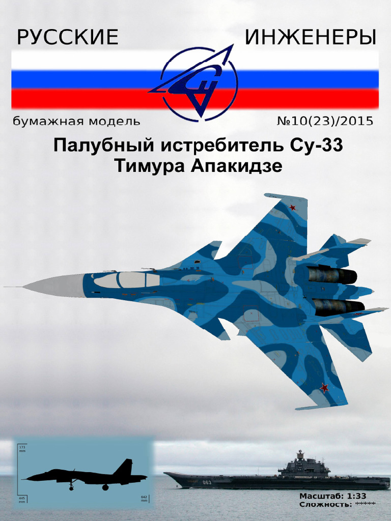 Su-33 Paper Model Template 1 | PDF