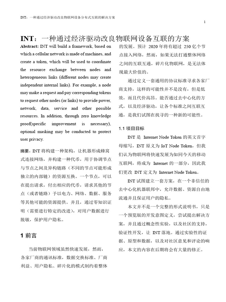 INT Whitepaper Release CN | PDF