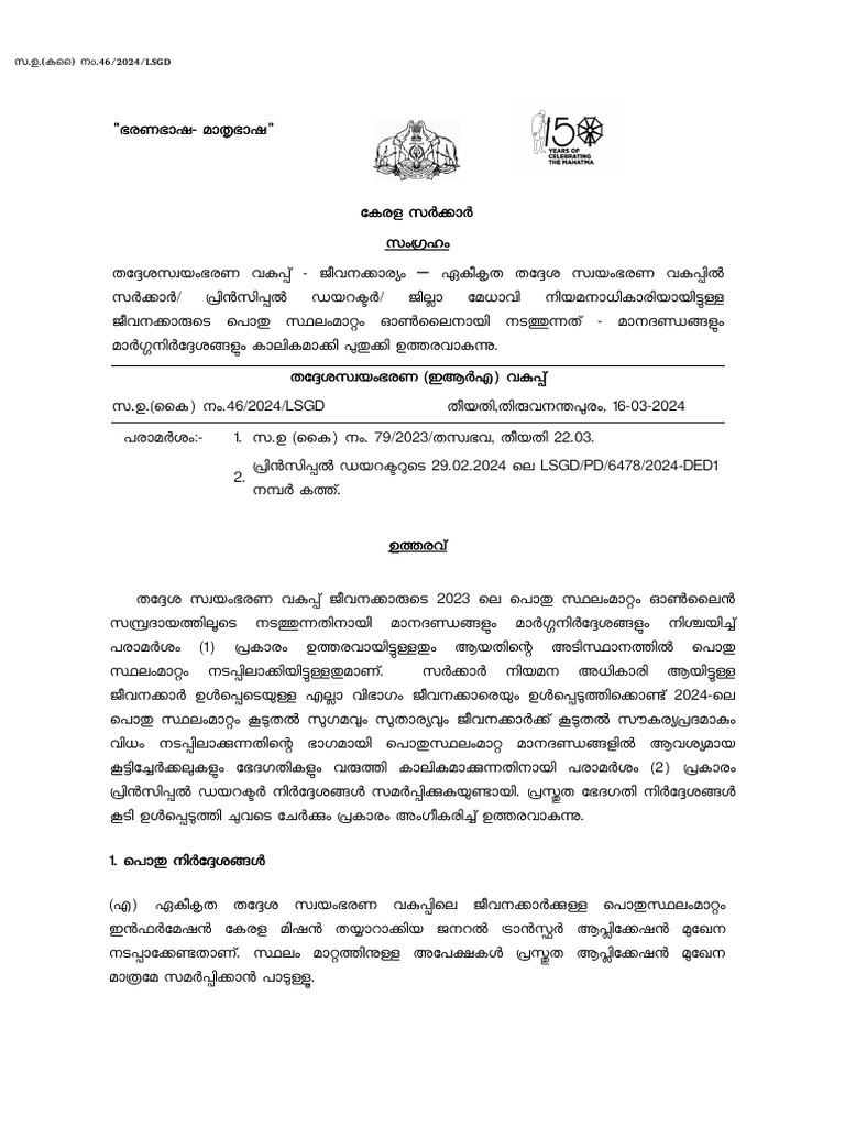 Go MS 46-2024-LSGD-LSGD Transfer Guidelines 2024 | PDF