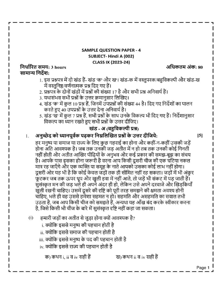 Hindi Sample Paper | PDF