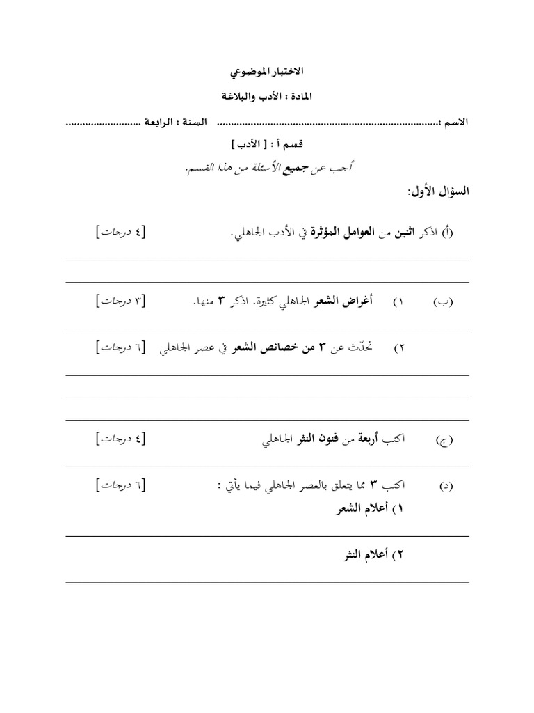 Soalan Tasmik Hafalan 1 | PDF