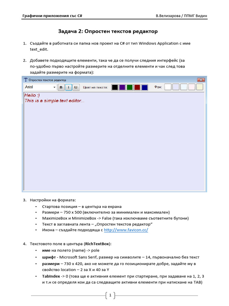 Zadacha 2 TXT Edit | PDF
