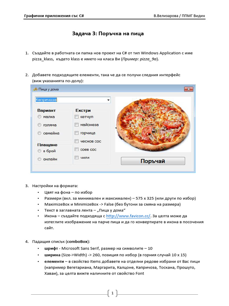 Zadacha 3 Pizza | PDF