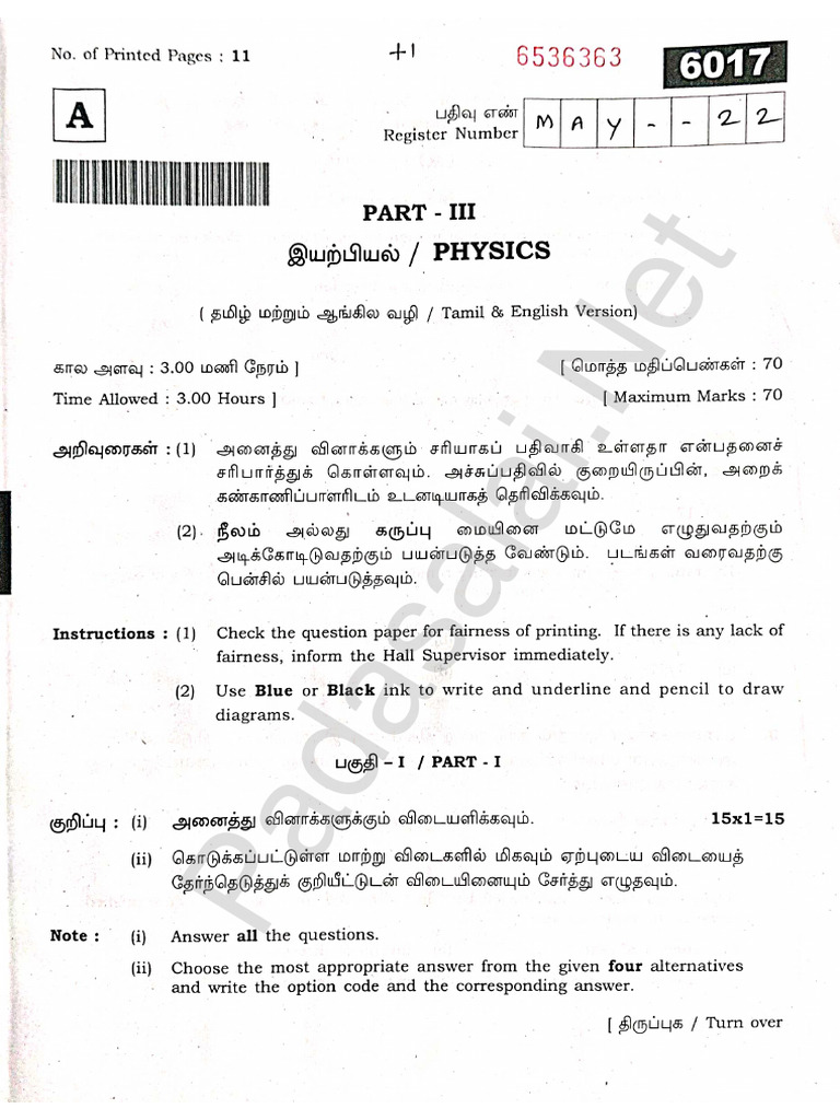 11th Physics Question Paper For Public Exam May 2022 PDF Download | PDF