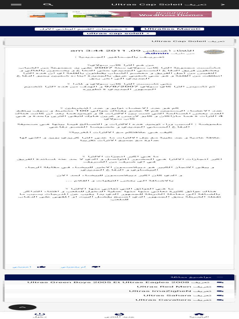 تعريف Ultras Cap Soleil | PDF