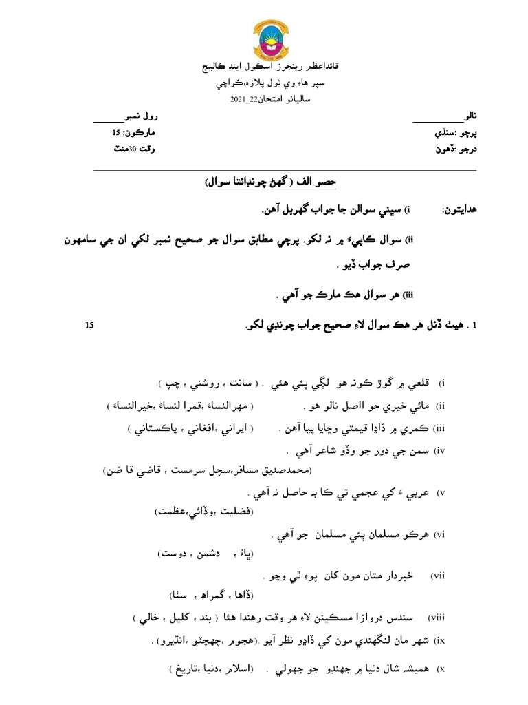 Sindhi-X Pre Board 2021-22 | PDF