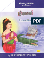 រឿងខ្មោចដើមចេក: ការពារពីខ្មោច | PDF