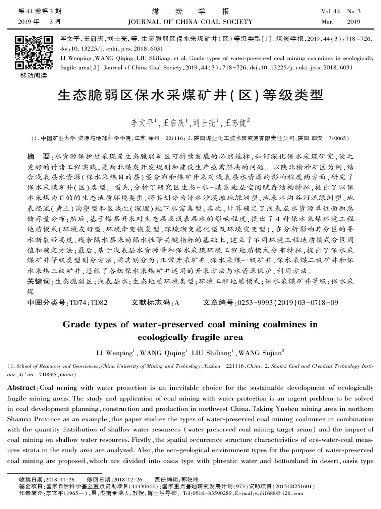 Grade Types of Water-Preserved Coal Mining Coalmines in Ecologically ...