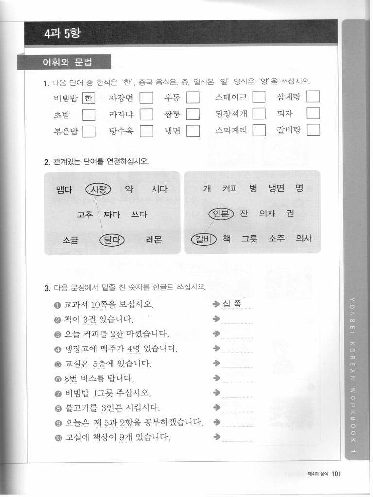 Yonsei L4 4.5 | PDF