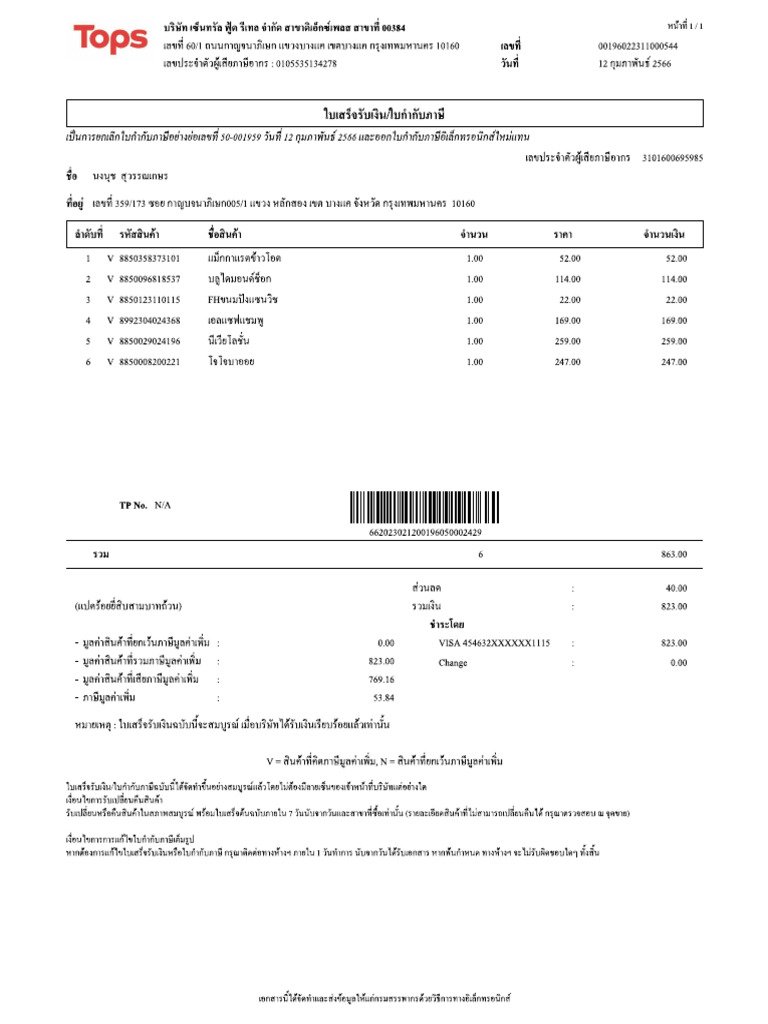 E-Inv - Central 823 | PDF E-Inv - Central 823 | PDF