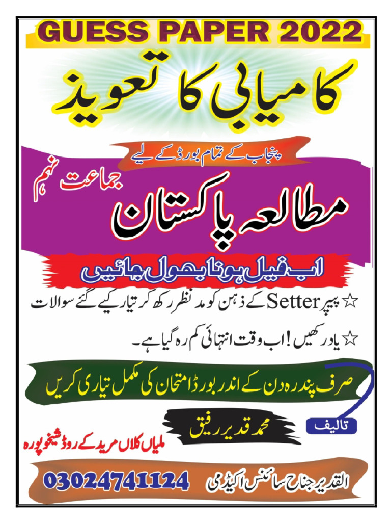 9th Class Pak Studies Guess Paper 2022 | PDF