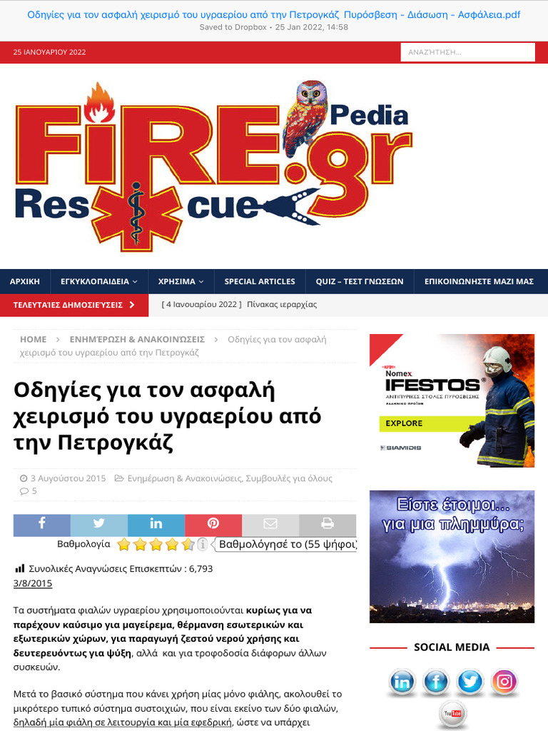 Οδηγίες Για Τον Ασφαλή Χειρισμό Του Υγραερίου Από Την Πετρογκάζ ...