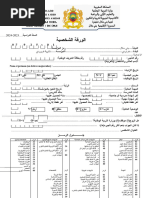 نموذج البطاقة الشخصية للأستاذ (ة) | PDF