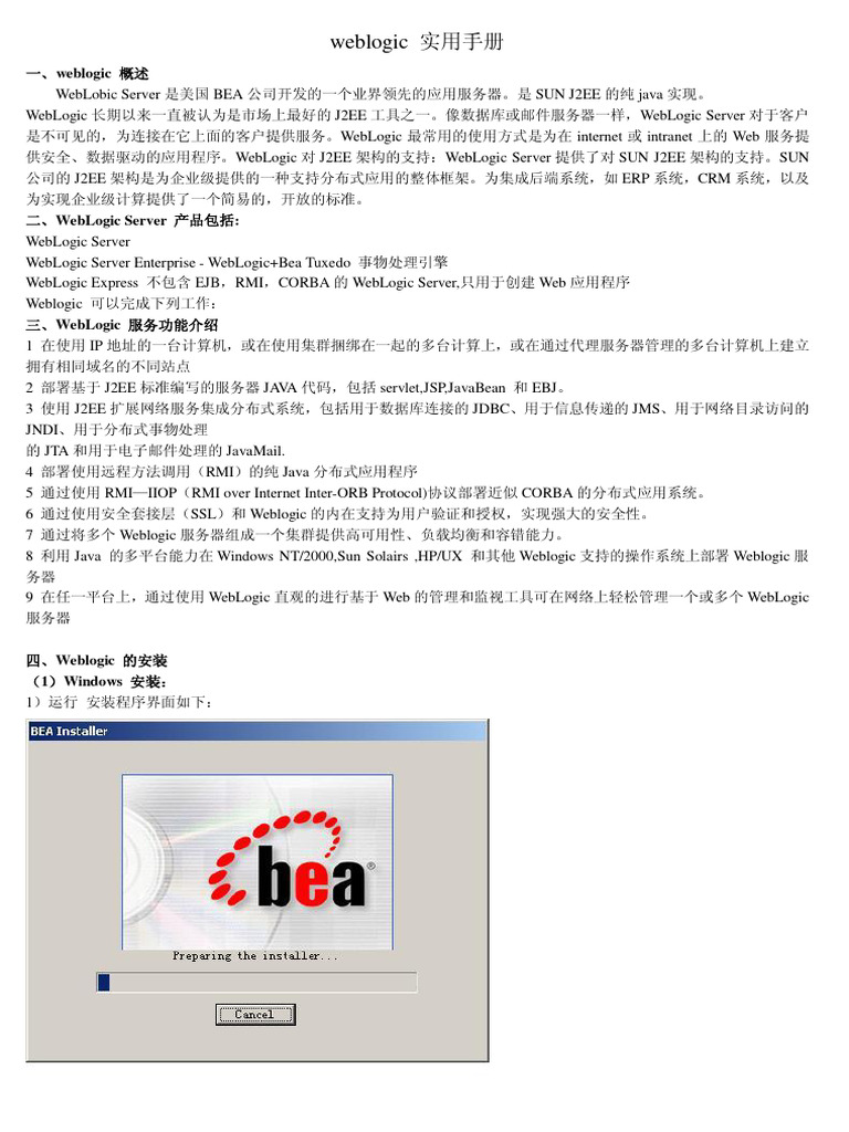 weblogic使用手册 | PDF