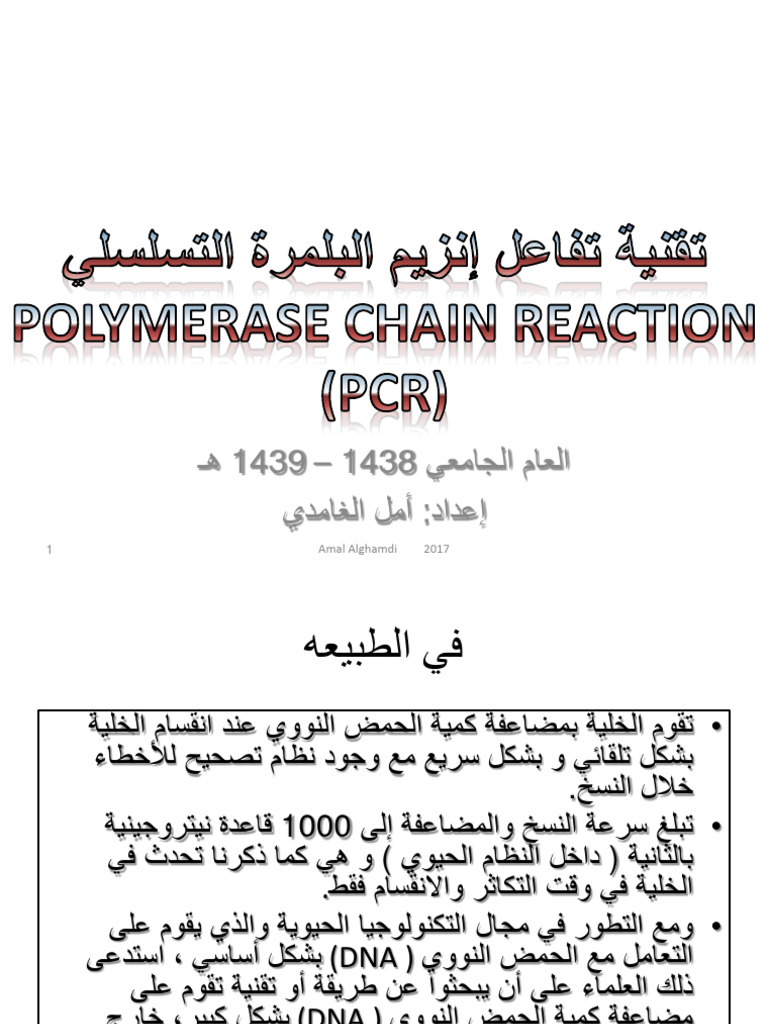 PCR Tech | PDF