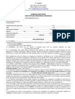 204040183 ΠΙΣΤΟΠΟΙΗΤΙΚΟ ΥΓΕΙΑΣ | PDF