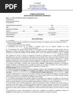 ΙΔΙΩΤΙΚΟ ΣΥΜΦΩΝΗΤΙΚΟ ΠΩΛΗΣΗΣdocx | PDF
