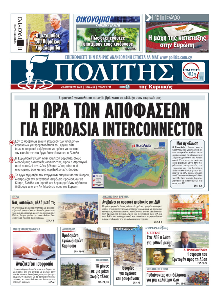 η Ωρα Των Αποφασεων Για Euroasia Interconnector | PDF