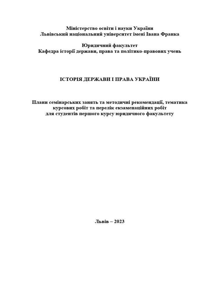 Metodychka-z-Istorii-d.-i-p.-Ukrainy-na-2023-2024-navch.-r | PDF