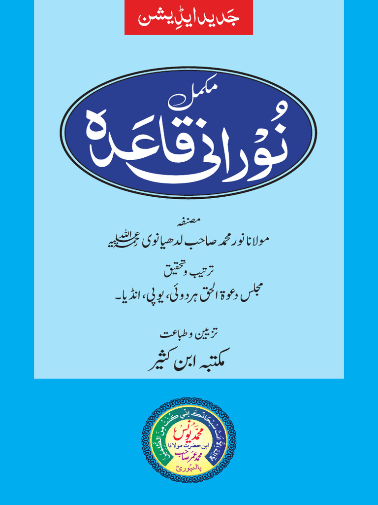 Noorani Qaaida Jadeed | PDF