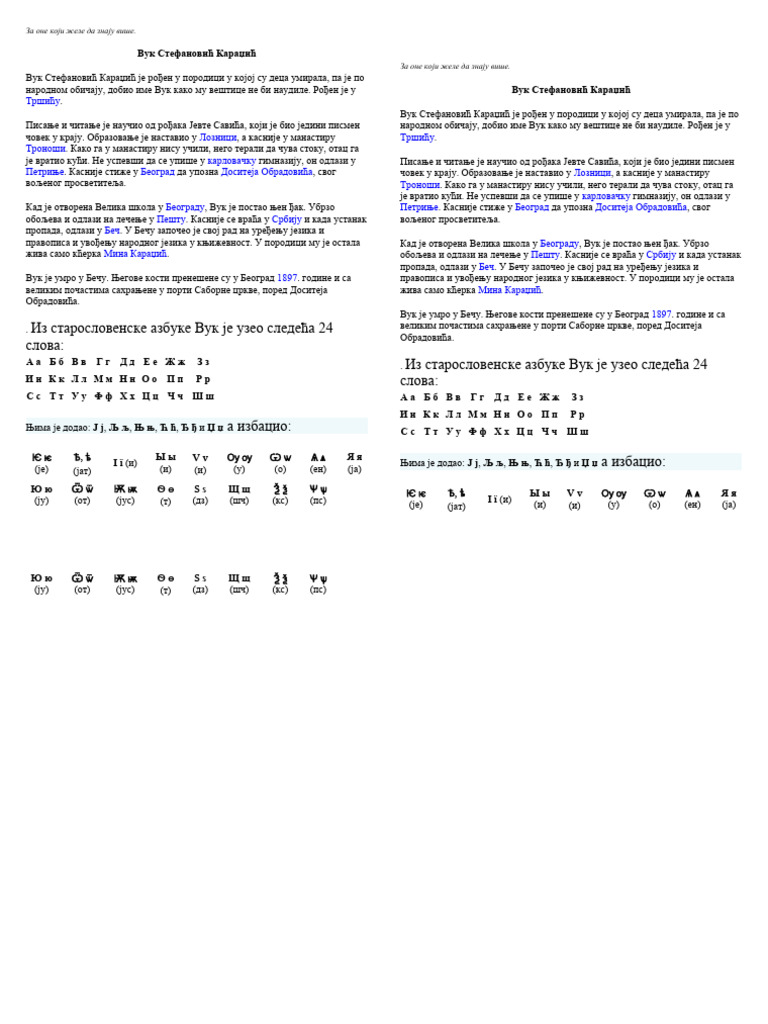 Vuk Stefanovic Karadzic | PDF