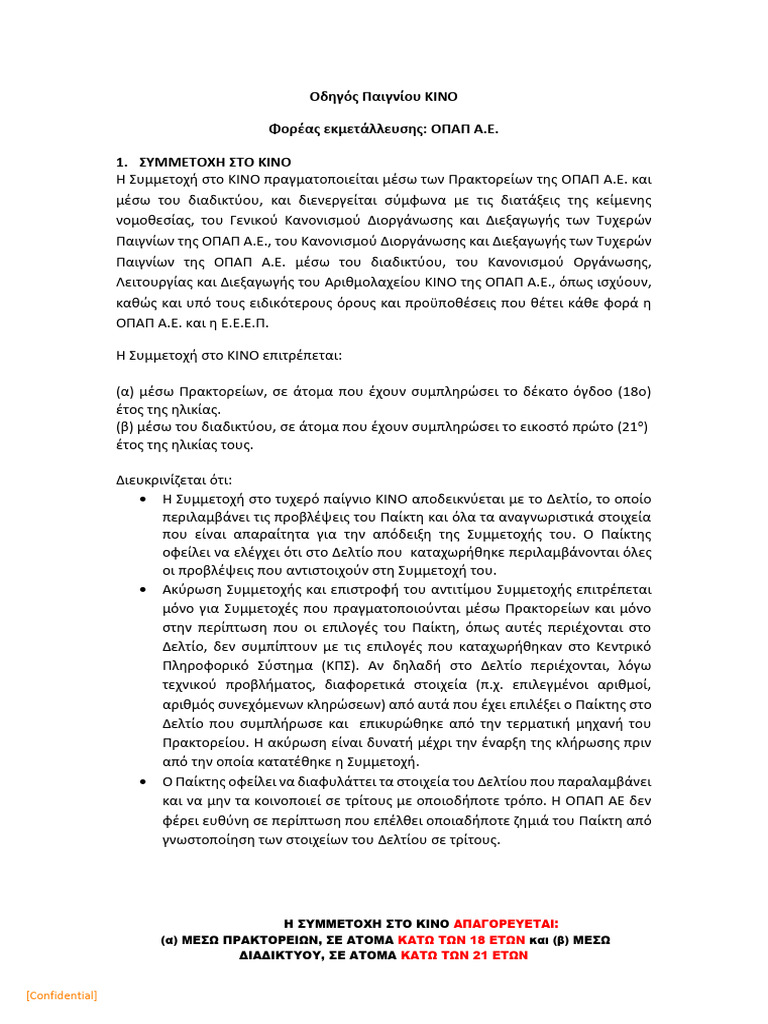 ΟΔΗΓΟΣ ΠΑΙΓΝΙΟΥ | PDF